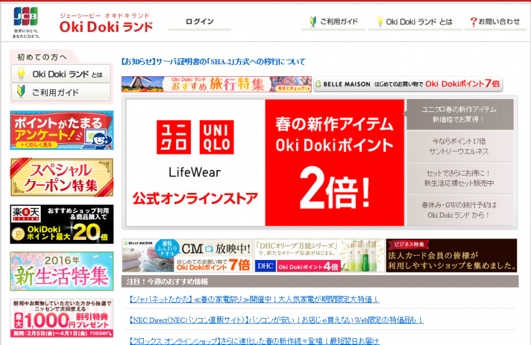 Oki Doki ランドとは？Oki Doki ランドの使い方・利用方法とは | クレジットカード比較ならクレカク